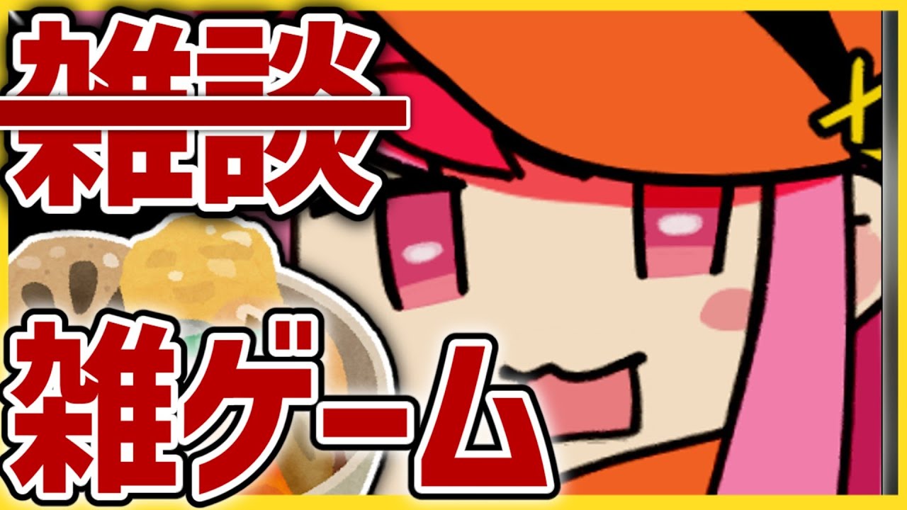 【雑談いろいろやります部＃138】デドロが様変わりしてたのでちょっとだけ - YouTube