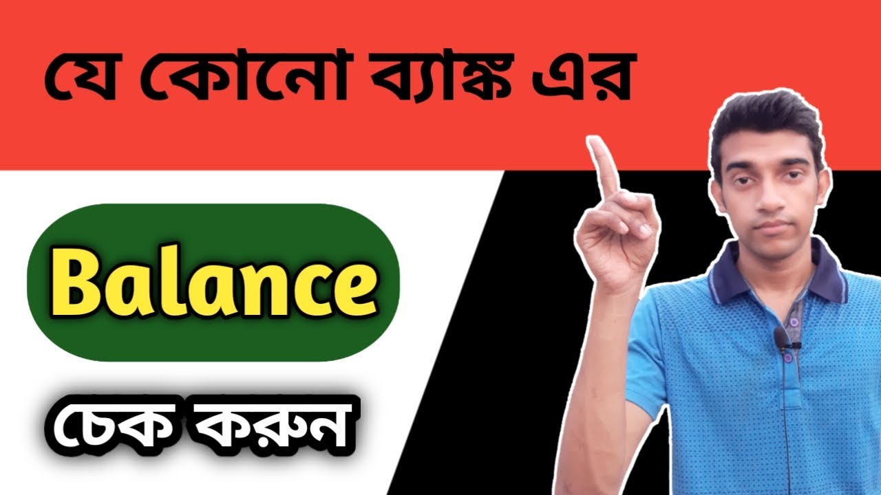 all bank balance enquiry || how to check bank balance || all bank ...