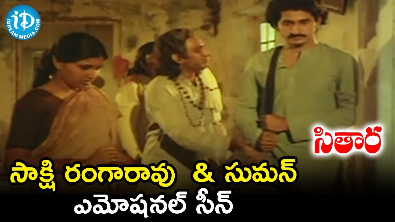Sakshi Ranga Rao and Suman Emotional Scene | Sitara Movie Telugu Scenes ...