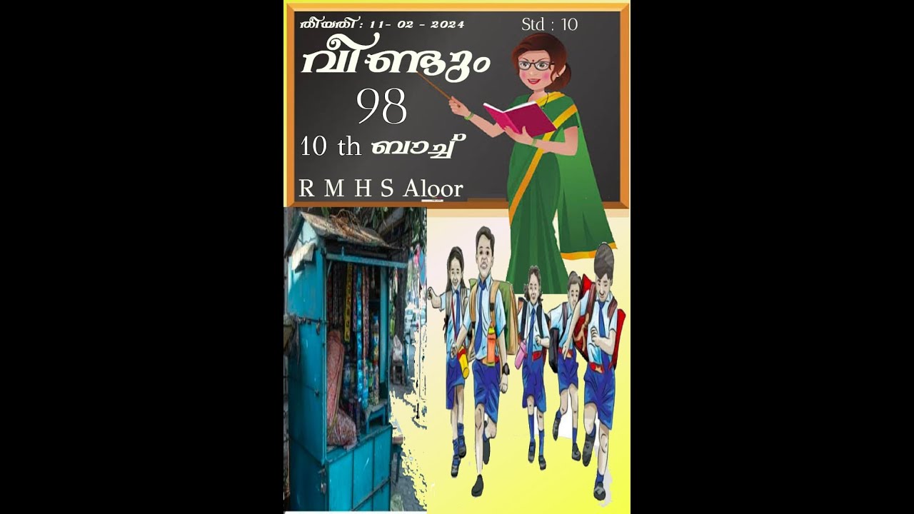 VEENDUM 98 10TH BATCH | RMHS ALOOR | 11TH FEBRUARY 2024 | LIVE - YouTube