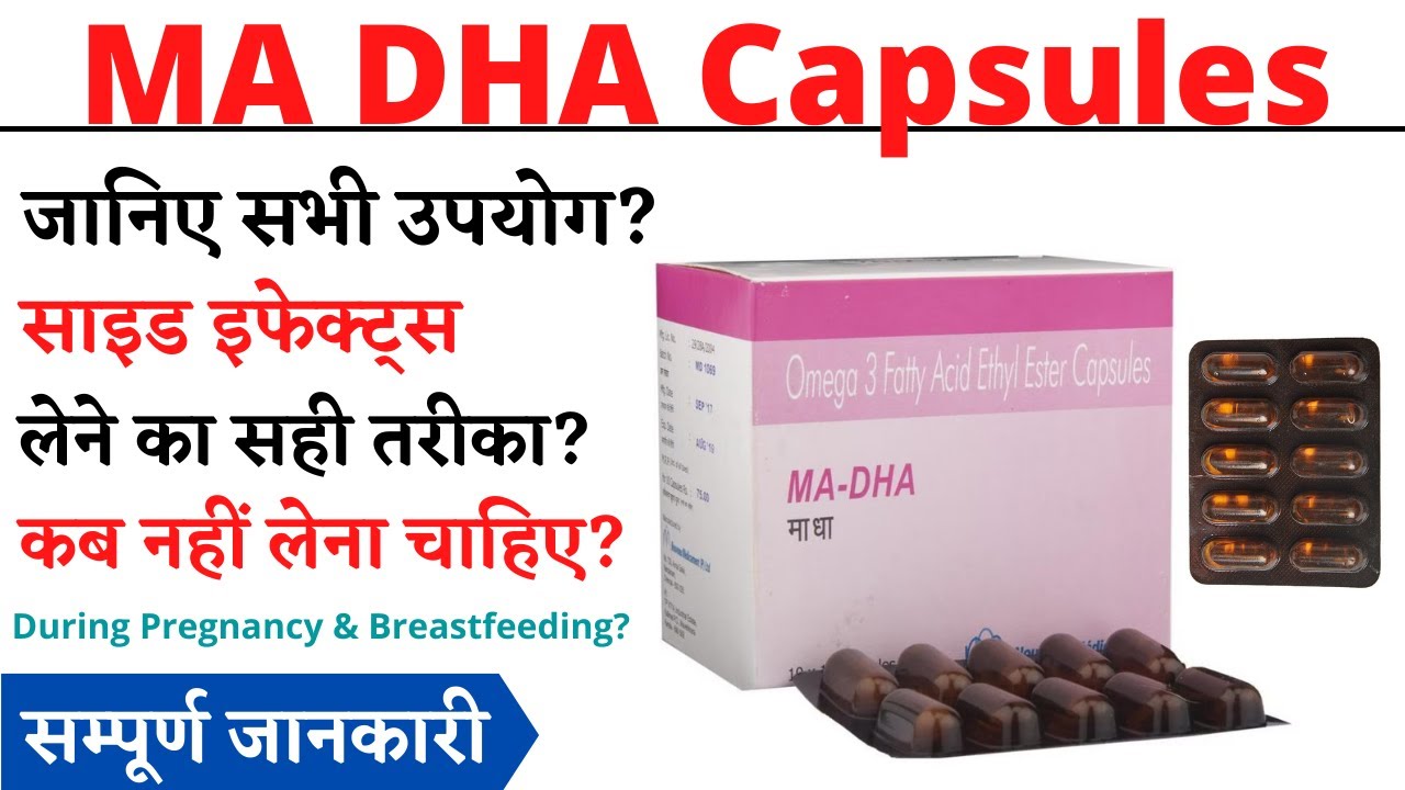 MA DHA Capsules Uses, Benefits & Side Effects in Hindi | Ma Dha ...