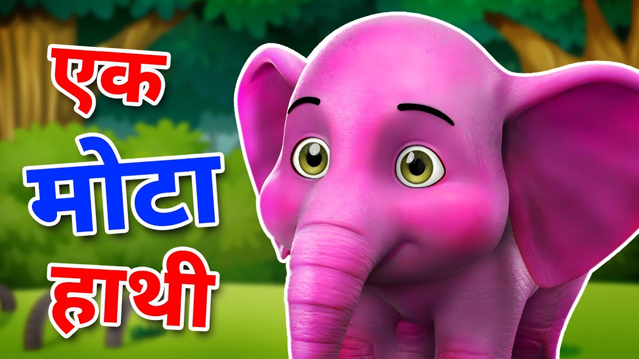 Ek Mota Hathi, एक मोटा हाथी, Kids Cartoon Videos and Hindi Nursery Poem ...