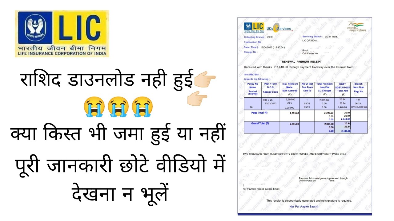 kist jama ho gyi Rashid download nahi Hui | lic ki Rashid kese download ...