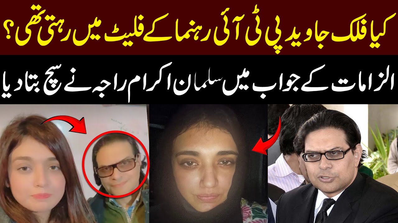 Did Falak Javed Live in PTI Leader’s Flat? | Salman Akram Raja Reveals ...