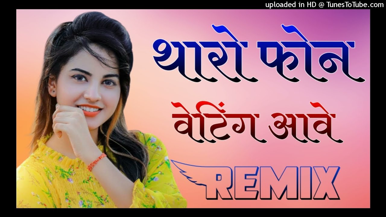 Tharo Phone Waiting Aave Dj Remix | Instagram Reels Viral Song | थारो ...