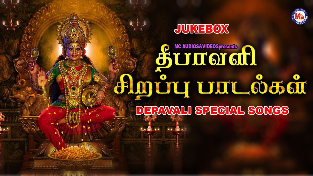தீபாவளி சிறப்ப பாடல்கள்| DIWALI Special Songs Tamil | Deepavali Songs ...