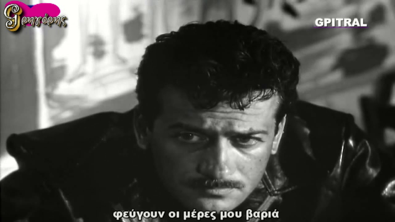 Γρηγόρης Μπιθικώτσης Βρέχει στη φτωχογειτονιά lyrics - YouTube