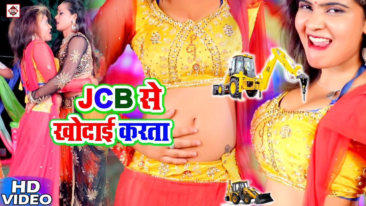 JCB से खोदाई करता (Krishna Yadav) भोजपुरी में नया VIDEO SONG 2019 | New ...