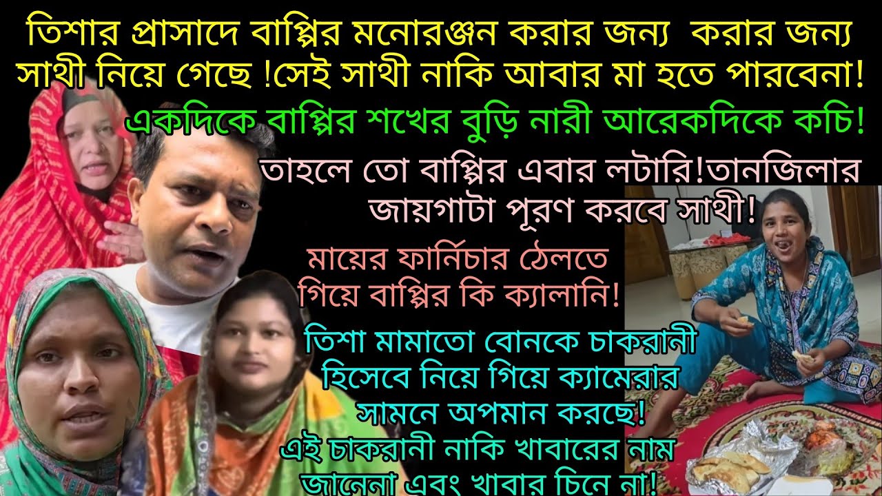 Bd Mom Tisha + Youtuber Nazmul Bappy + Bangladeshi Vlogger Mim + Tanju. Bangla Therapy. - YouTube