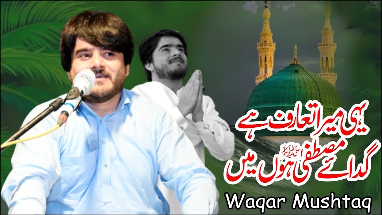 Yahi Mera Taruf Hai || Waqar Mushtaq || Ghada E Mustafa Hun Main ...