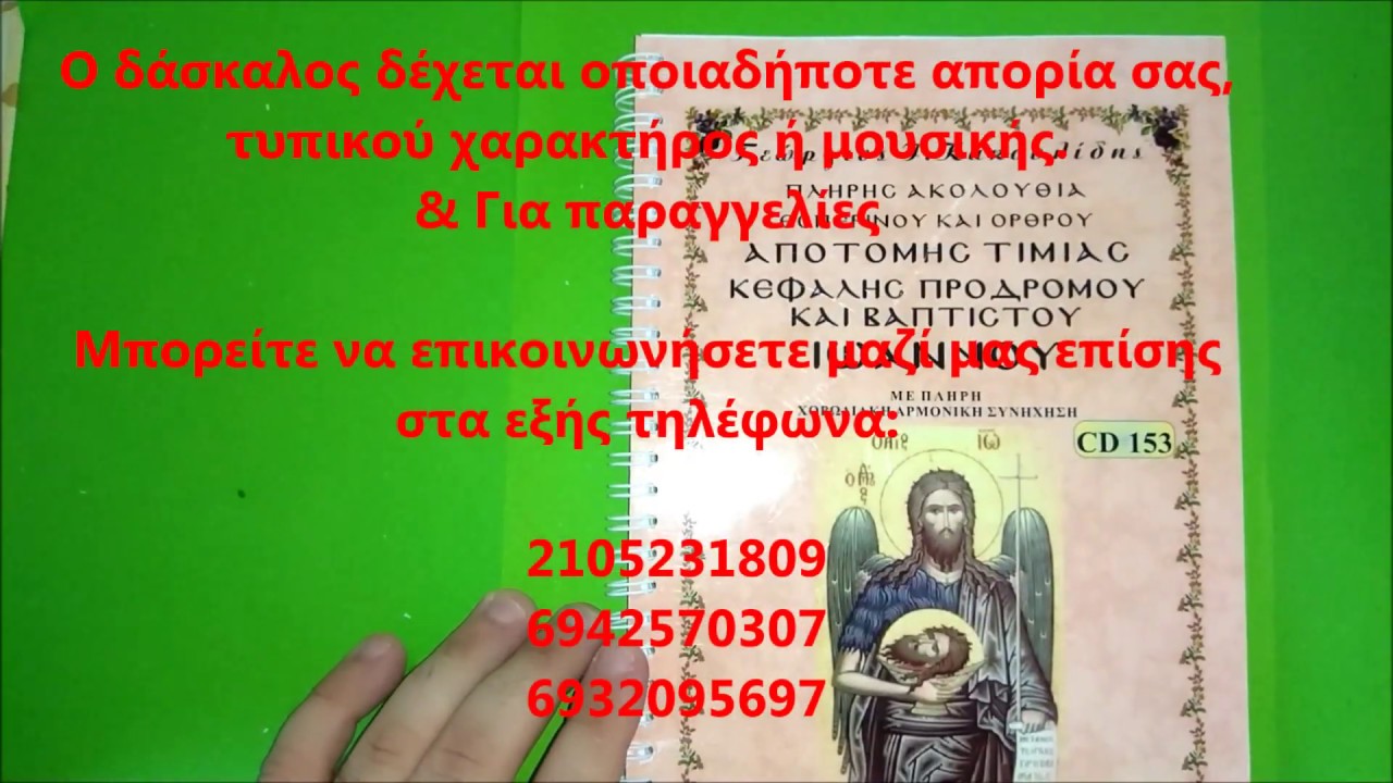 ΠΑΡΟΥΣΙΑΣΗ ΒΙΒΛΙΟΥ ΑΠΟΤΟΜΗΣ ΚΕΦΑΛΗΣ ΠΡΟΔΡΟΜΟΥ ΚΑΚΟΥΛΙΔΗ - YouTube
