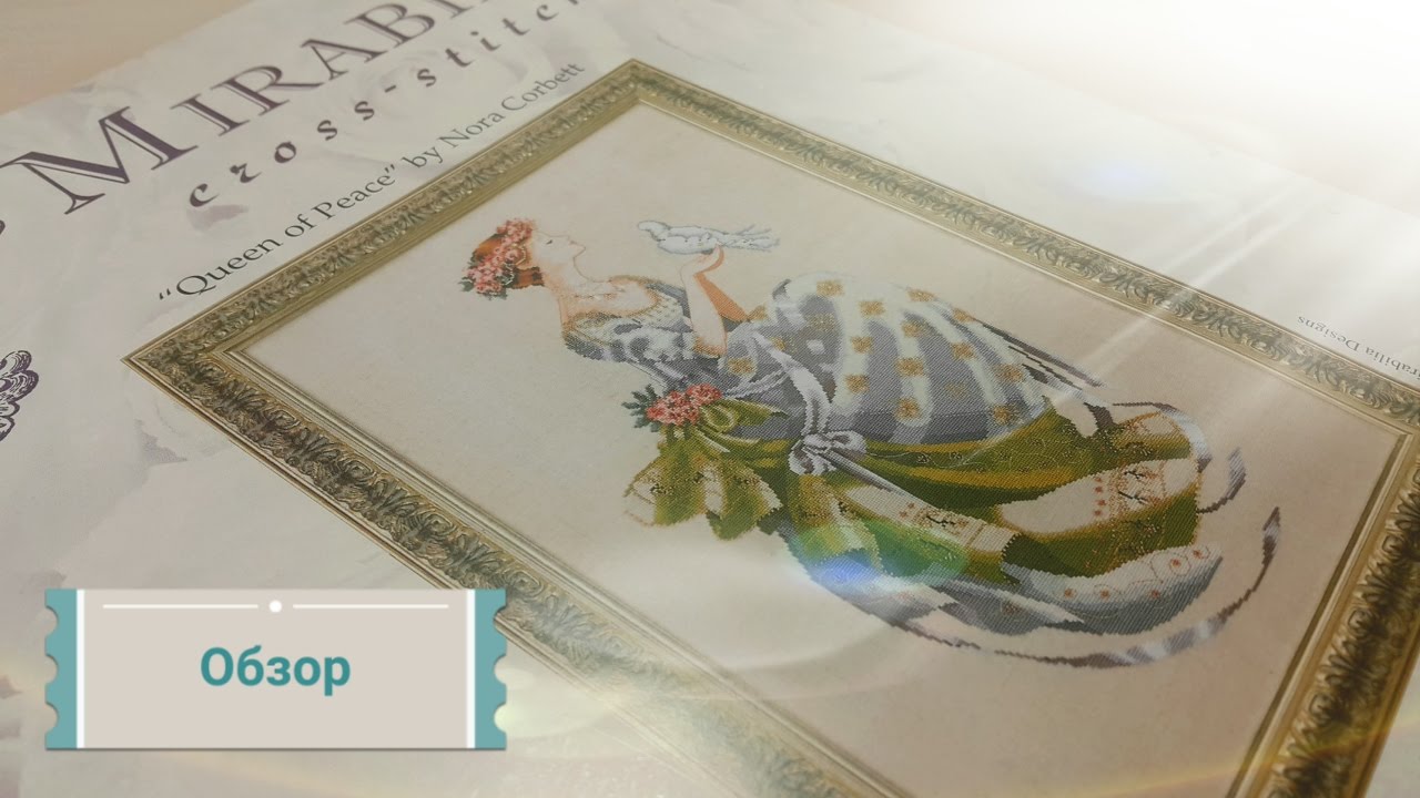 Обзор оригинального набора Mirabilia "QUEEN OF PEACE" - YouTube