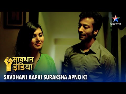 NEW! SAVDHAAN INDIA | Cheating Husband Caught By Sisters! SAVDHAANI AAPKI SURAKSHA APNON KI