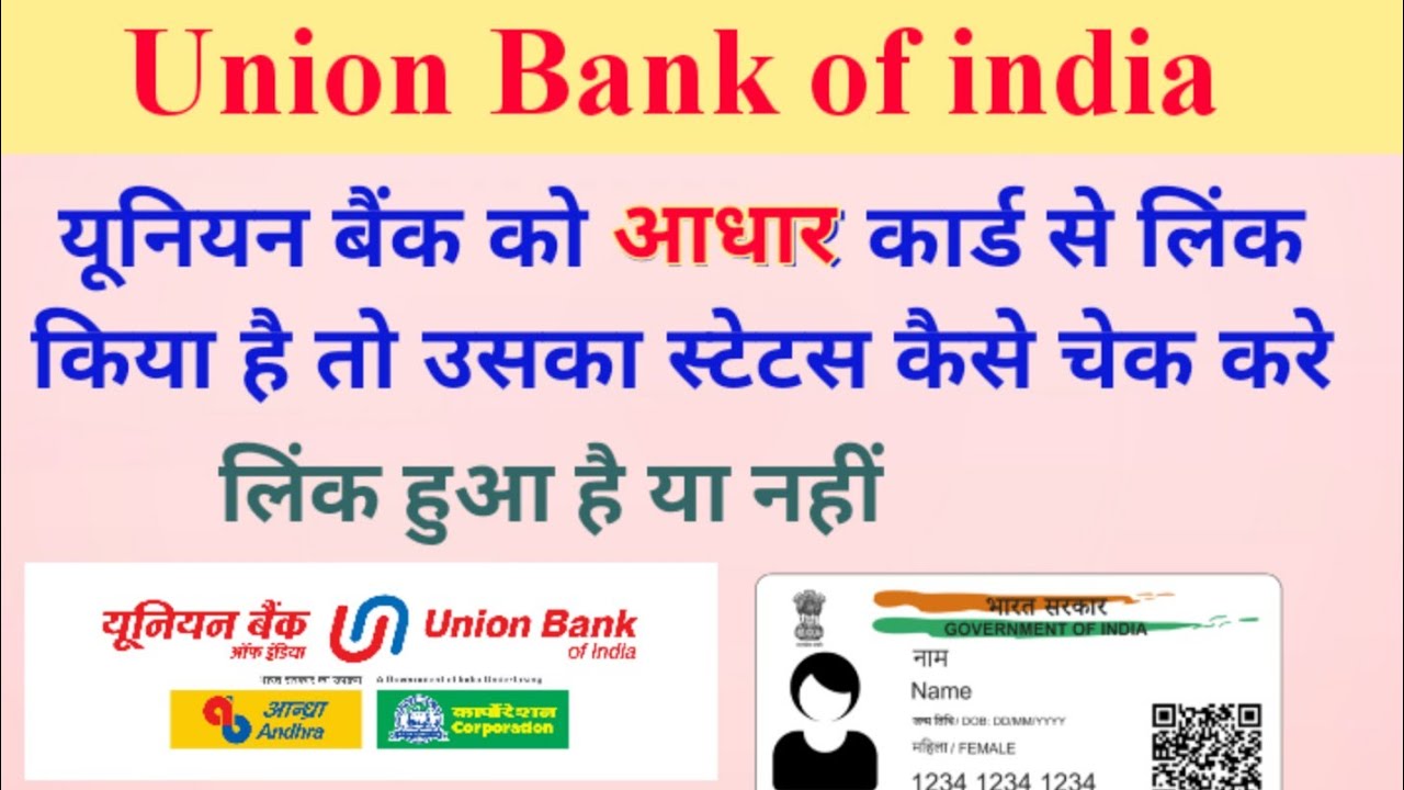 Union Bank of India Account Namber with aadhar namber link status kaise ...