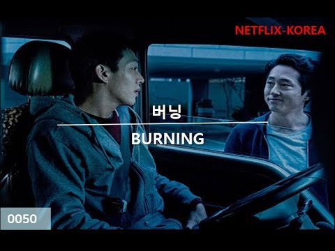 Netflix Korea Movies, 버닝 BURNING trailer