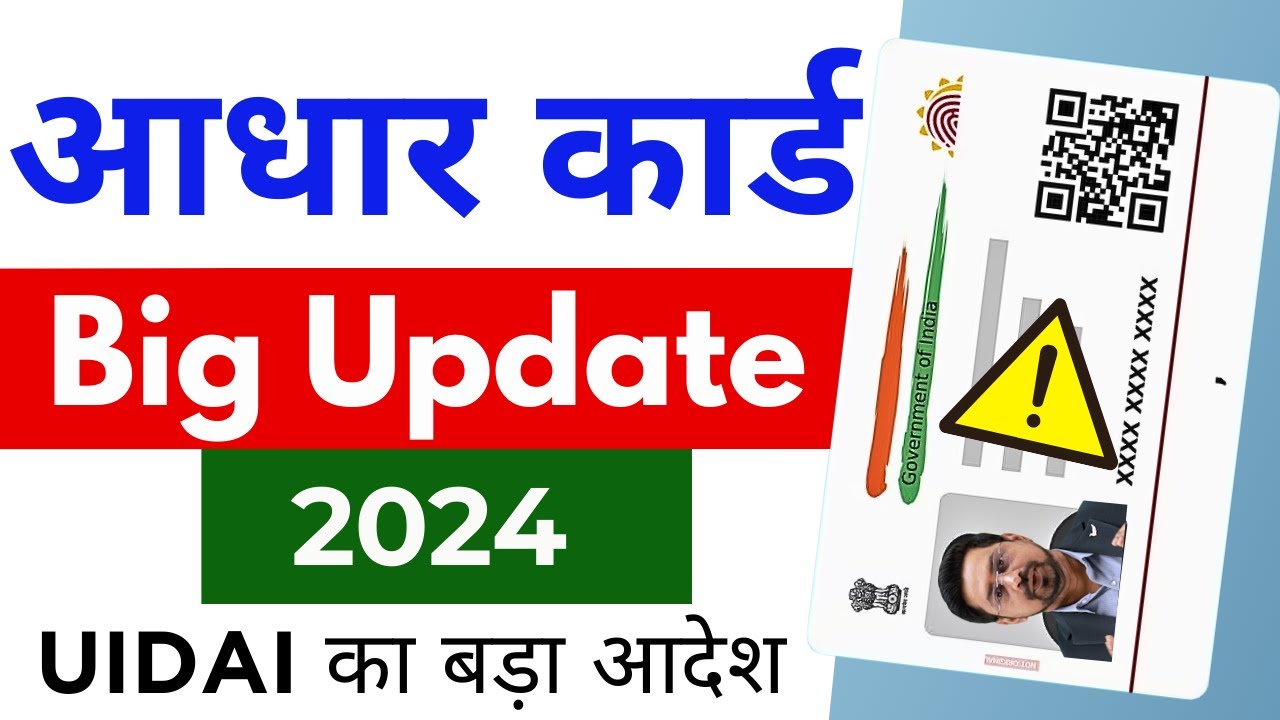 Update Aadhaar Card Online | UIDAI Big Update 2024 | Update Aadhaar ...