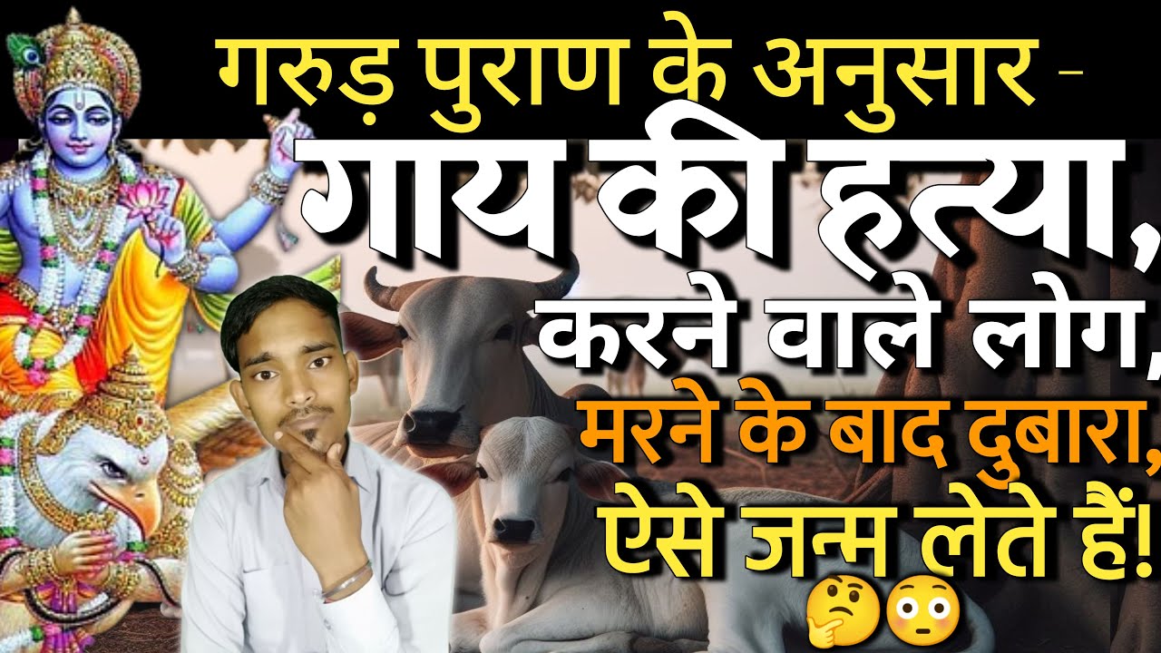 Gau Hatya Ka Paap | Gau Hatya Ki Saja | Cow Slaughter Punishment ...