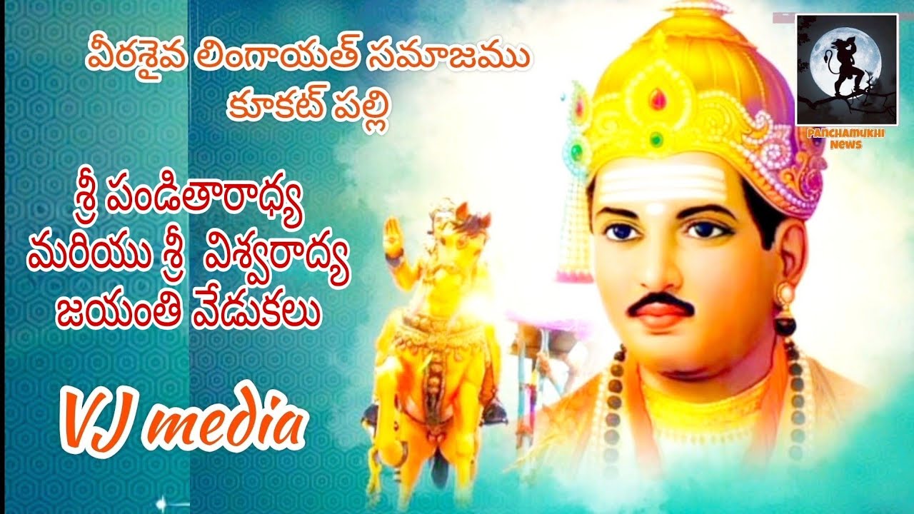 Sri Panchacharya Jayanthi Vedukalu Veerashaiva Lingayath Samajam ...