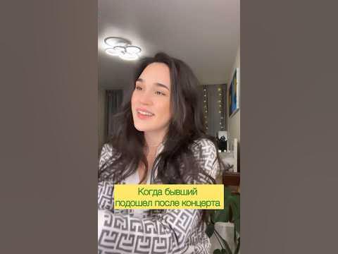 Про бывшего 🤣 #зоя - YouTube