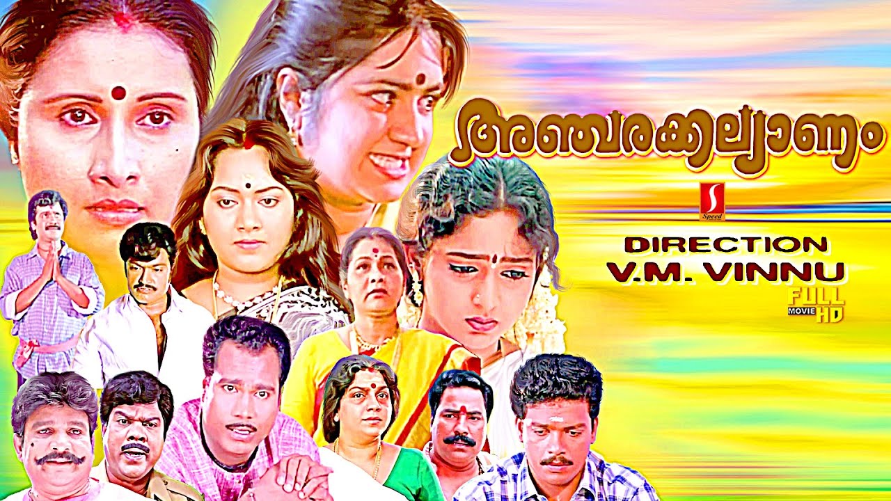 Ancharakalyanam malayalam Family Comedy Drama full movie | Reena | Mani ...