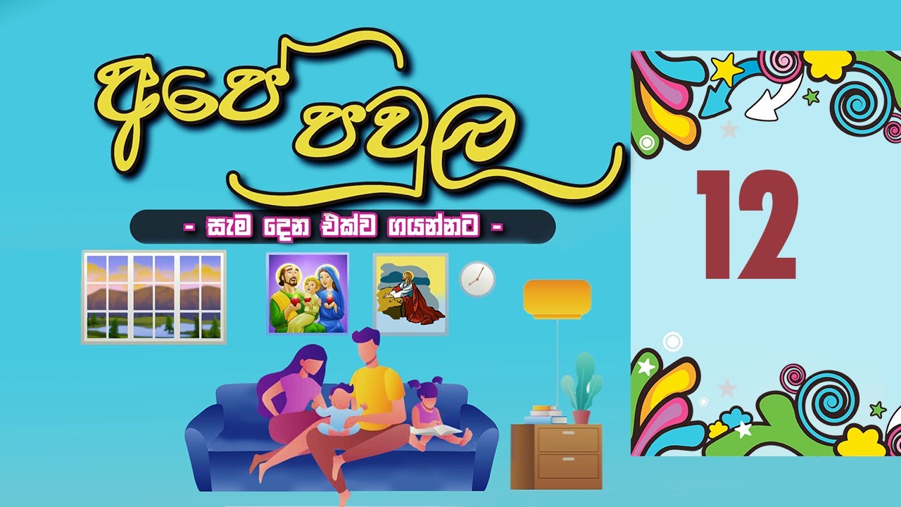 APE PAWULA(අපේ පවුල) EP 012 - 05 12 2021 - YouTube