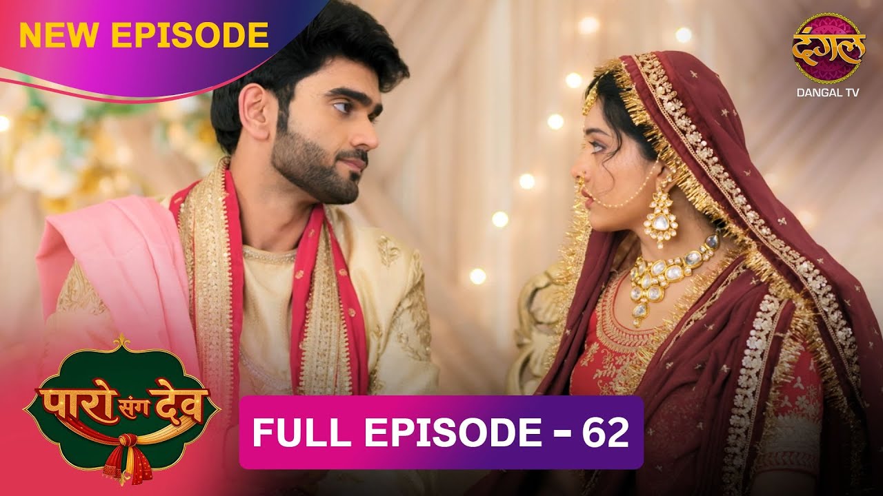 Dev ने दोबारा की Paro से शादी | Paro Sang Dev | Full Episode #new - YouTube