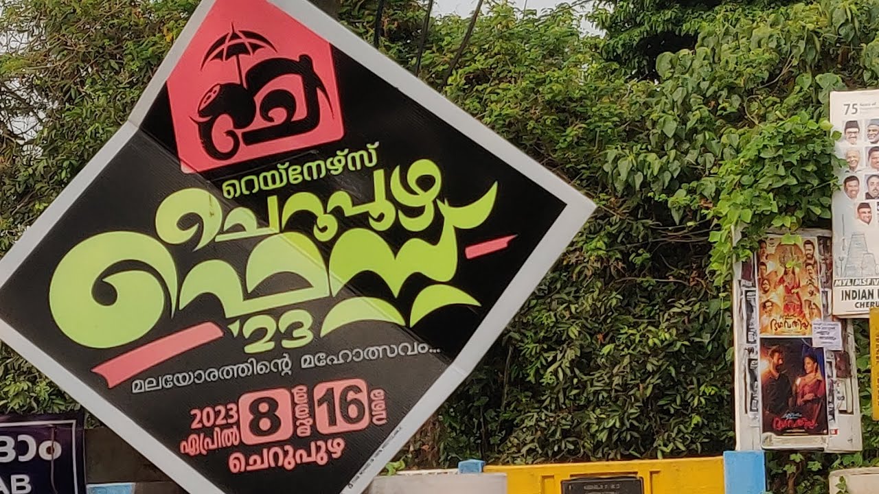 cherupuzha fest 2023- exibition, rides - YouTube