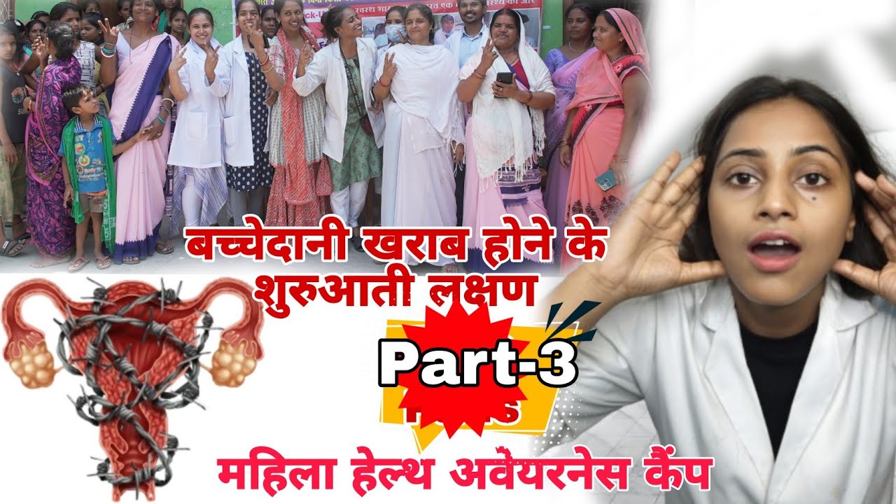 Bacchedani mein Ganth ki shuruaati lakshan#bacchedani #motivation # ...