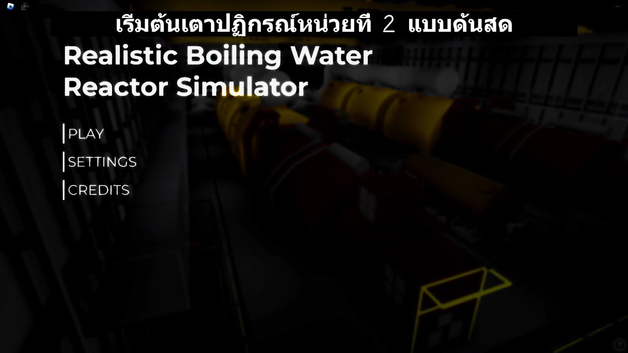เริ่มต้นเตาปฏิกรณ์หน่วยที่ 2 (ด้นสด) Realistic Boiling Water Reactor ...