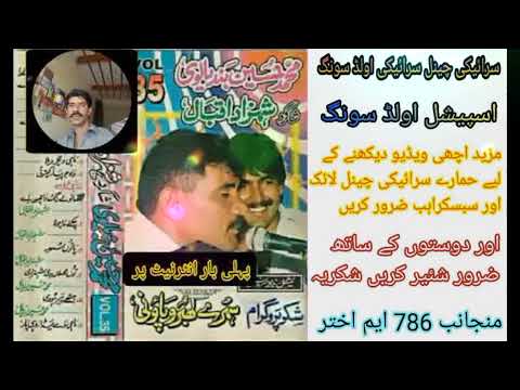 Way Jogiya Menu Koi Taveez Muhammad Hussain Bandial Old Vol 35 (By) Shakar Official Music 2023