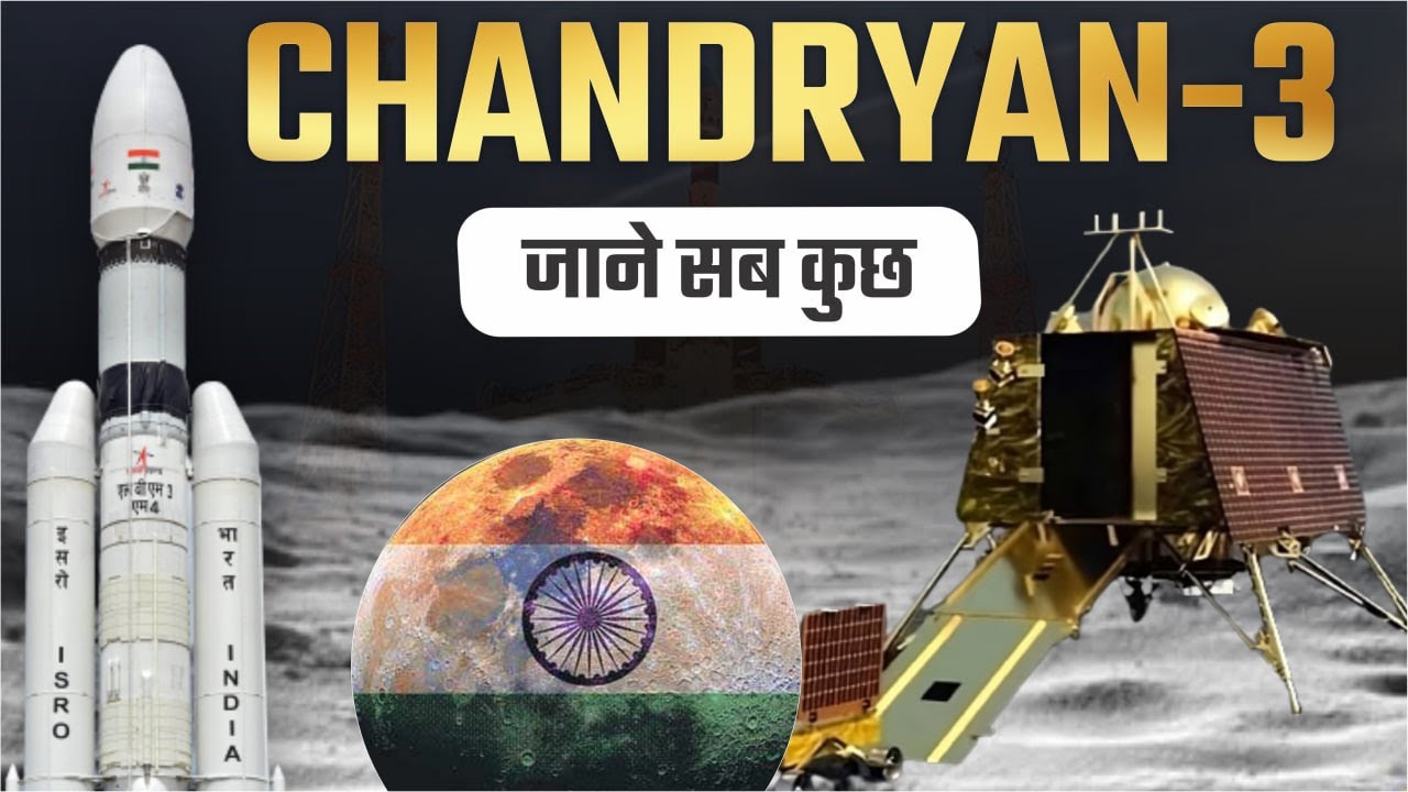 WHAT IS CHANDRYAAN - 3 || ALL YOU NEED TO KNOW ABOUT CHANDRYAAN - YouTube