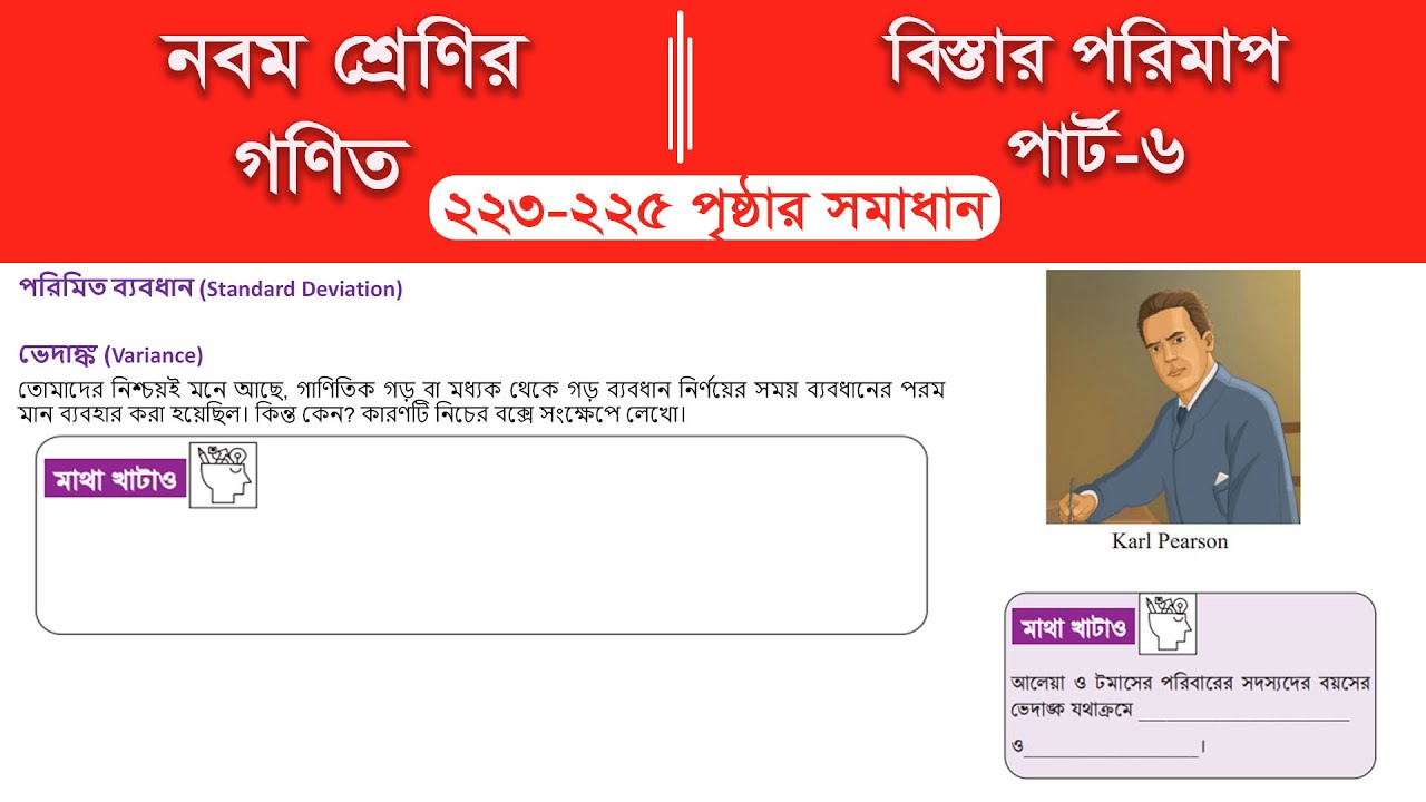 class 9 math page 223-225 || বিস্তার পরিমাপ || Part-6 || class 9 math ...