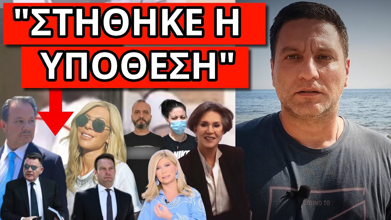 ΤΟΝ ΤΣΑΚΩΣΕ Η ΚΑΜΕΡΑ: Σκηνοθετημένο-Βόμβα για Λύτρα, σύζυγο και Κολωνό ...