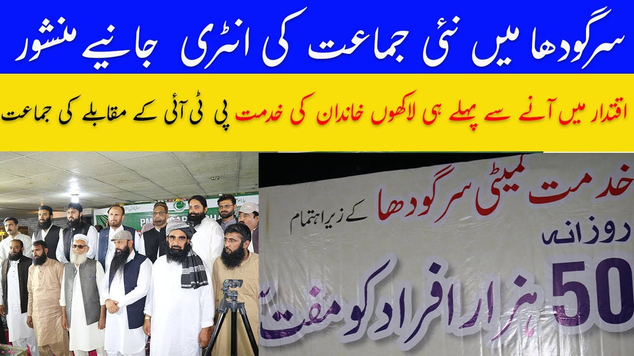 New Political Party in Pakistan | PMML| PMML Song |pmml Tarana ...