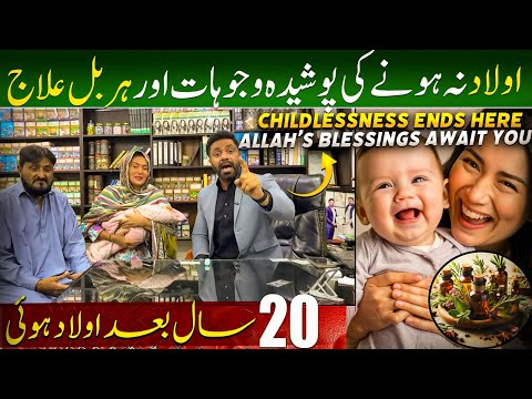 Beauladi ka Herbal Ilaj | Natural Treatment for Infertility by herbalistaliazam 