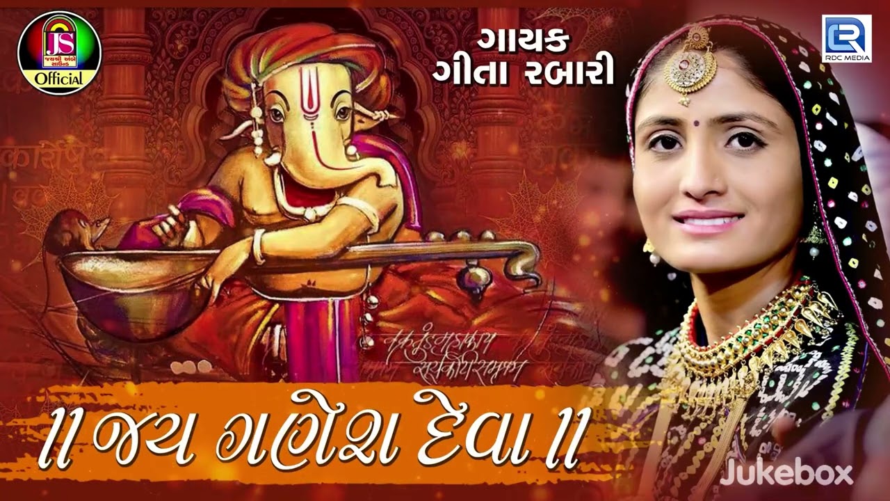 Geeta Rabari | Jay Ganesh Deva | જય ગણેશ દેવા | Ganesh Chturthi Special ...