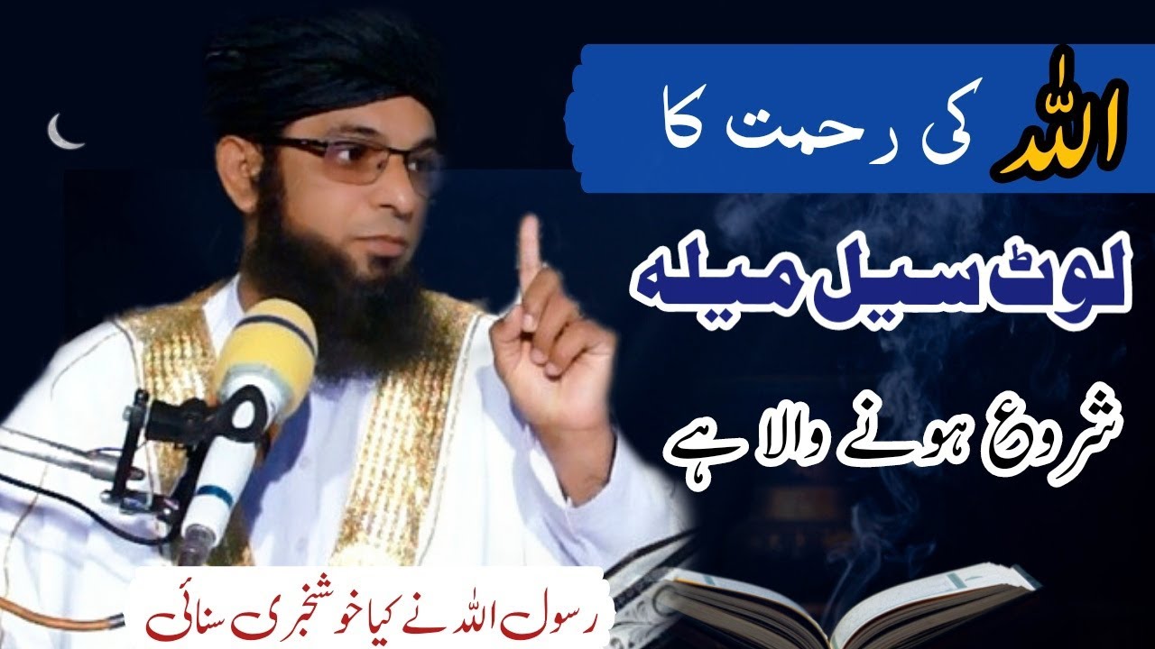 Allah ki Rehmat ka loot sale Mela | ramzan sharif | Molana Ismat ullah ...