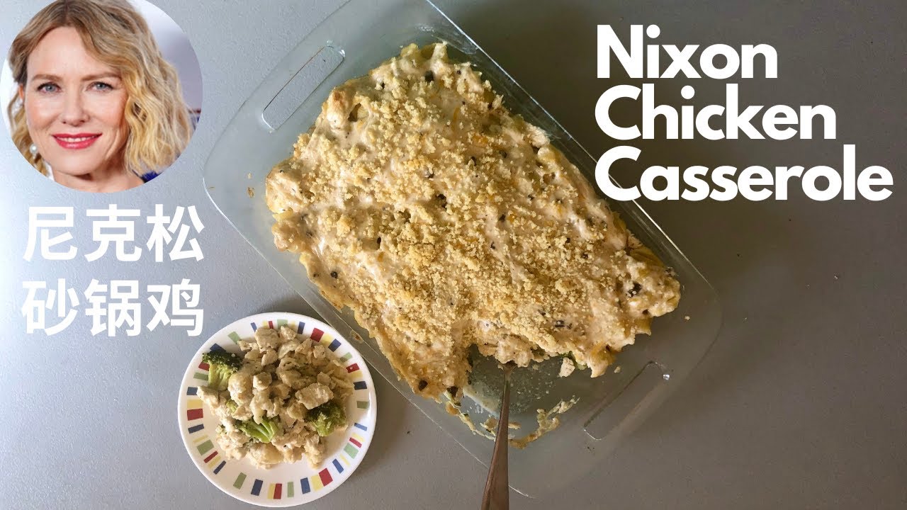 尼克松砂锅鸡/NIXON CHICKEN CASSEROLE recipe from The Watcher/ Naomi Watts ...