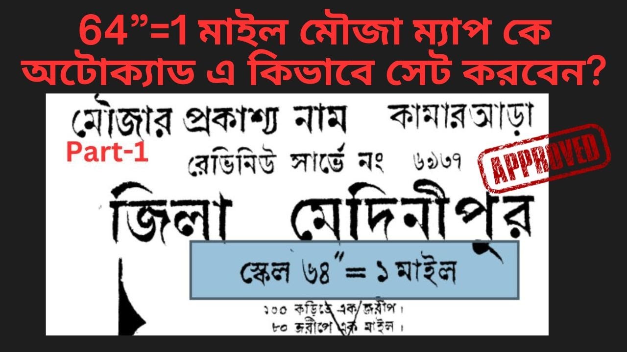 How To Setup 64''=1 Mile Mouza map in AutoCAD. 64”=1 মাইল মৌজা ম্যাপ কে ...