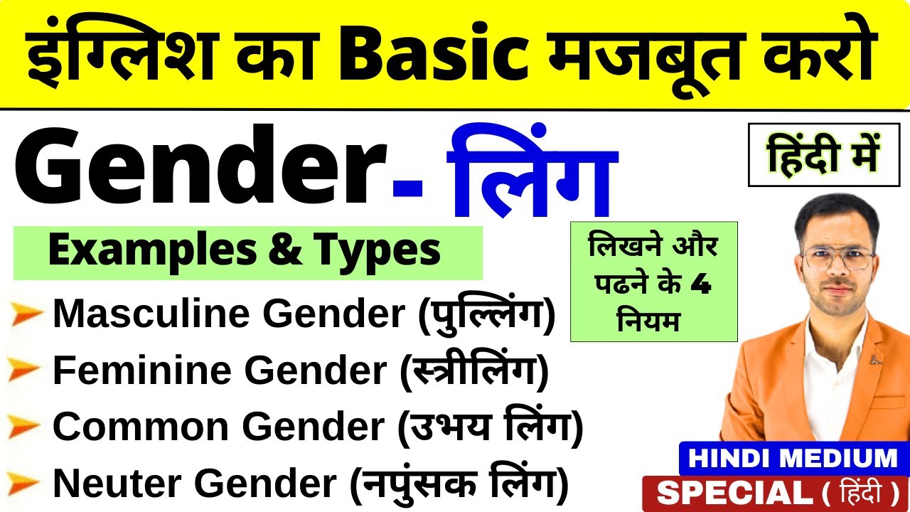 Gender in English grammar in Hindi | Gender in English | Masculine ...
