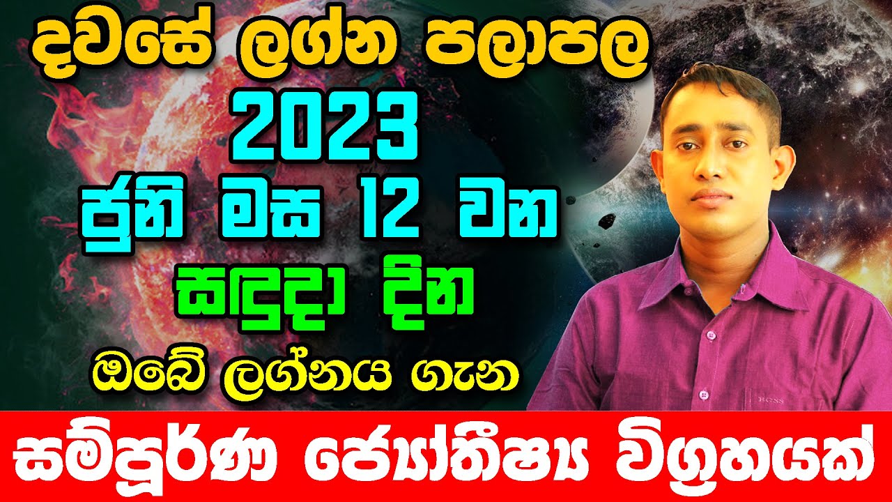 Monday Daily Predictions 2023 | Dawase Lagna Palapala | 12th June 2023 ...