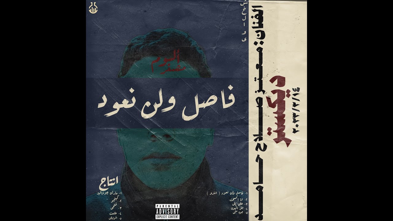 DEXTER MUZIK - ANA ITMAS7T | ديكستر ميوزك - انا إتمسحت ( PROD BY ...