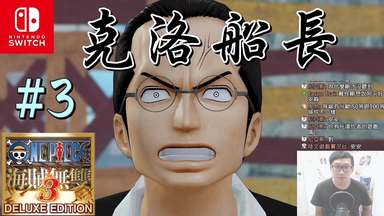阿平實況 海賊無雙3 中文 豪華版 故事模式 黑貓海賊團 克洛船長 #3 One Piece NS Nintendo Switch - YouTube