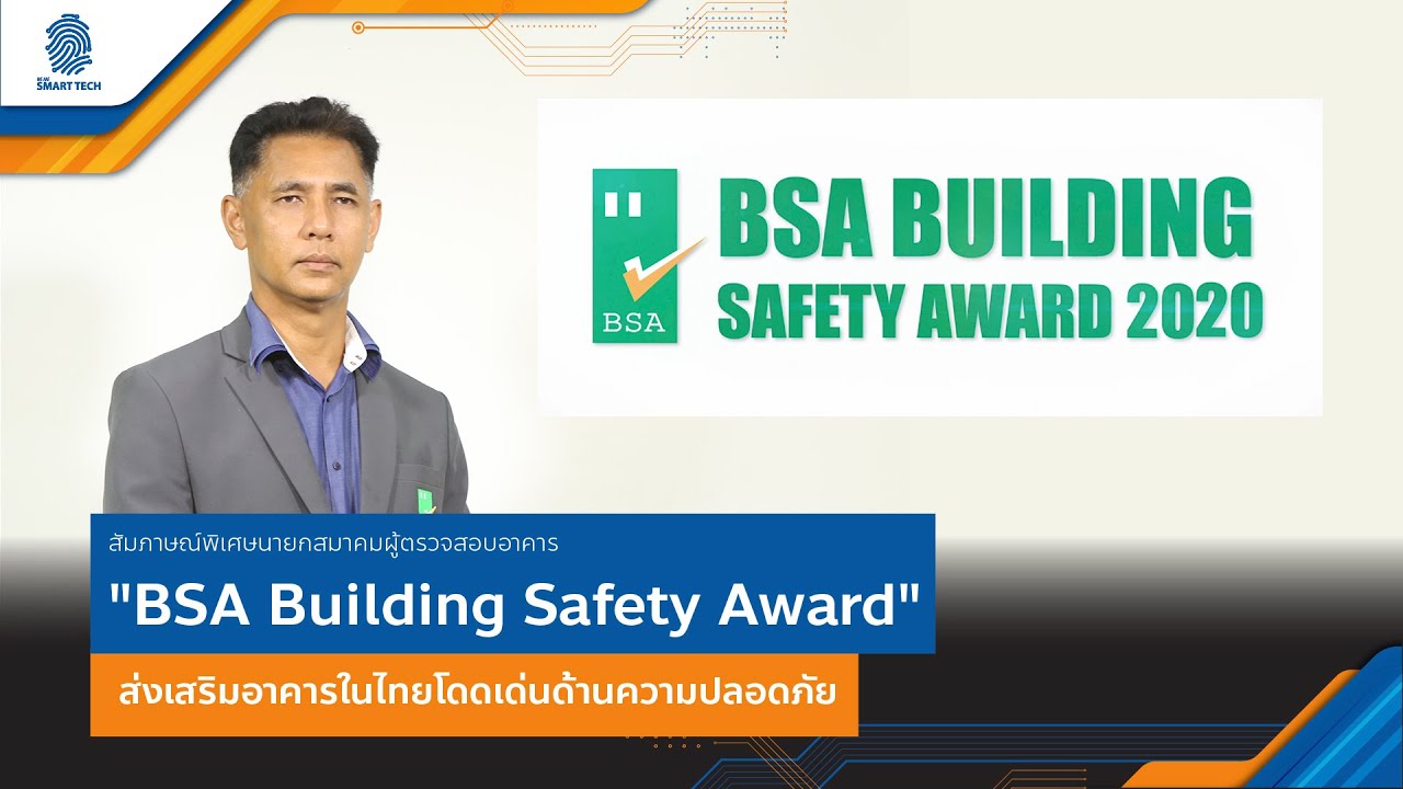 "BSA Building Safety Award" ส่งเสริมอาคารในไทยโดดเด่นด้านความปลอดภัย ...
