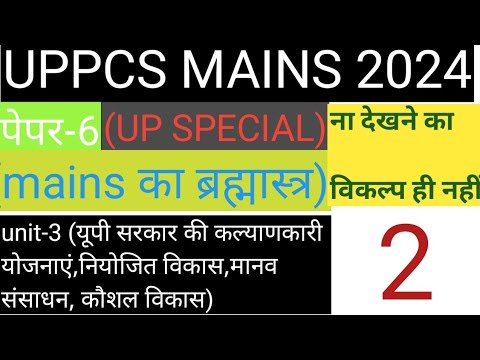 UPPCS MAINS 2024//PAPER 6//UP SPECIAL//UPPCS MAINS PAPER 6//#uppcs # ...