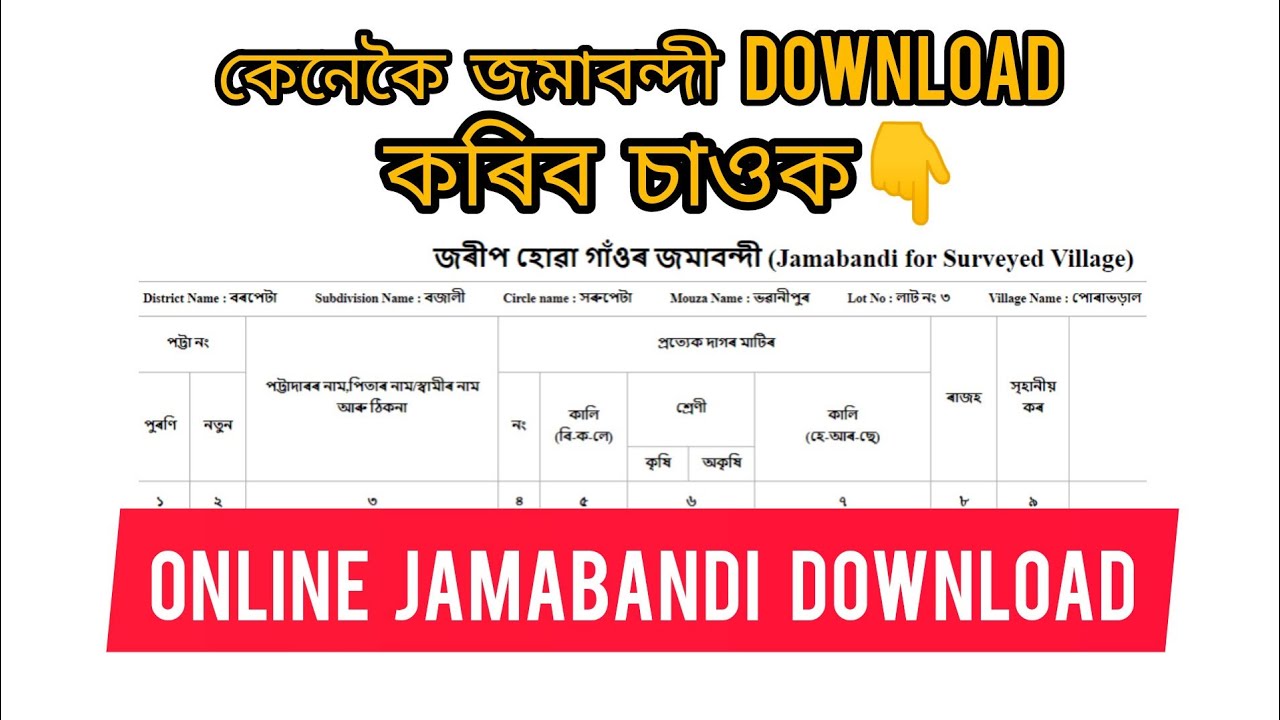 How Download Jamabandi online 👆 - YouTube