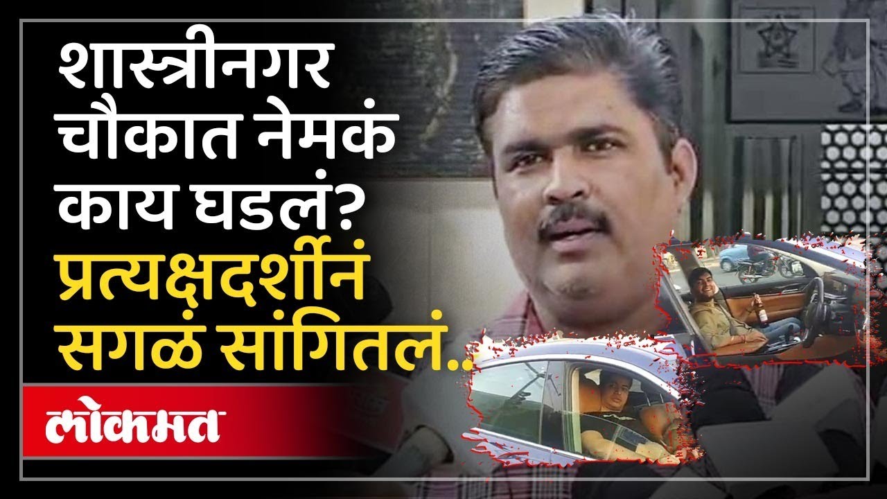 Pune Man Viral Video : "भरधाव वेगात BMW आली अन्", प्रत्यक्षदर्शी ...