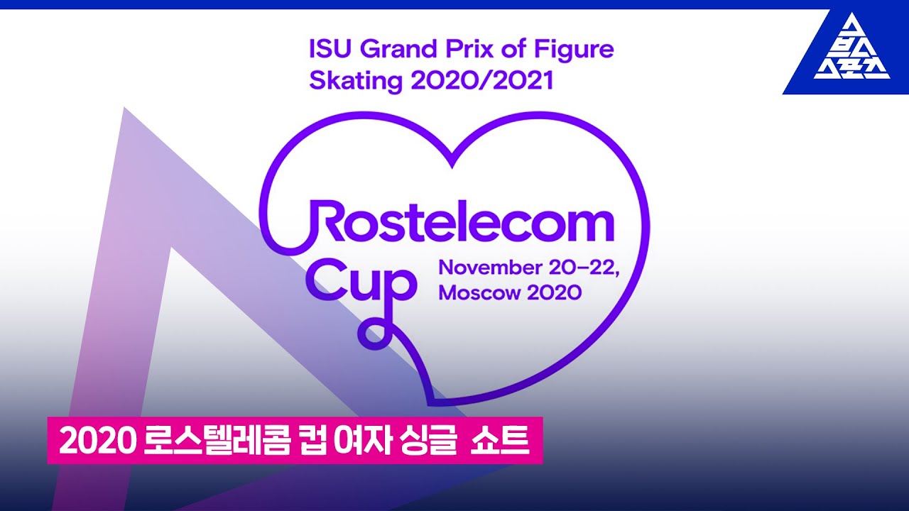 2020 Isu 피겨 그랑프리 5차여자 쇼트 프로그램 풀버전 습츠피겨스케이팅 Youtube