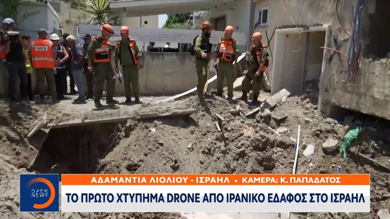 Το πρώτο χτύπημα drone από ιρανικό έδαφος στο Ισραήλ | OPEN TV - YouTube