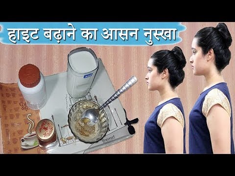 21,25 और 30 की उम्र में लम्बाई (height) बढ़ाने का आसान नुस्खा। how to ...